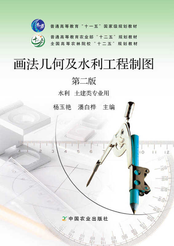 The second edition descriptive geometry and hydraulic engineering ...