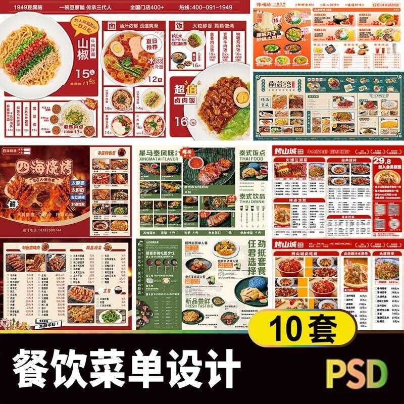 Menu design template for offline catering stores PSD food and beverage ...