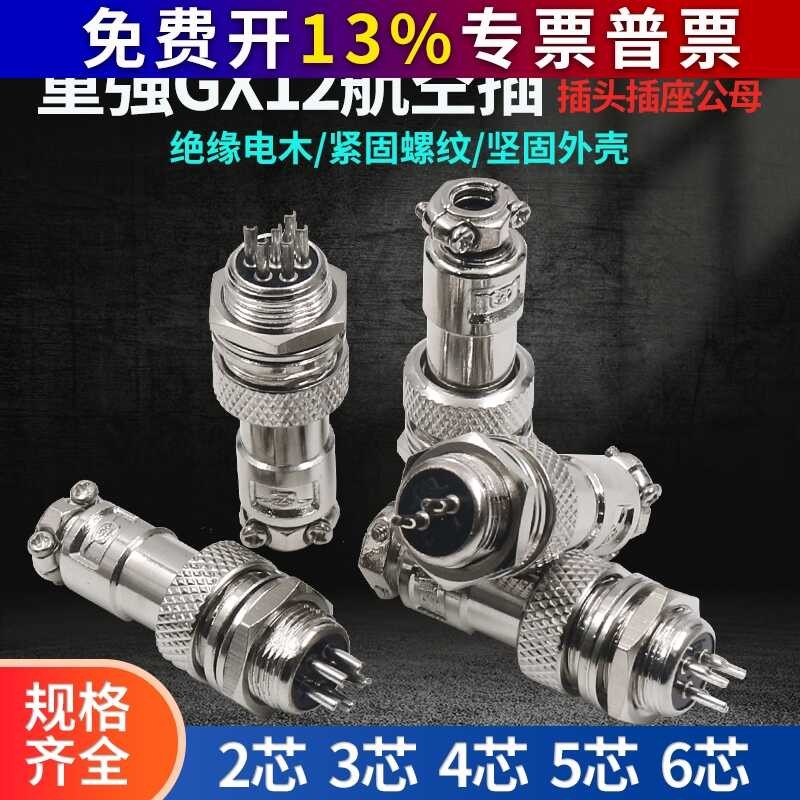 Heavy duty aviation plug socket male and female GX12-2 core 3 three ...