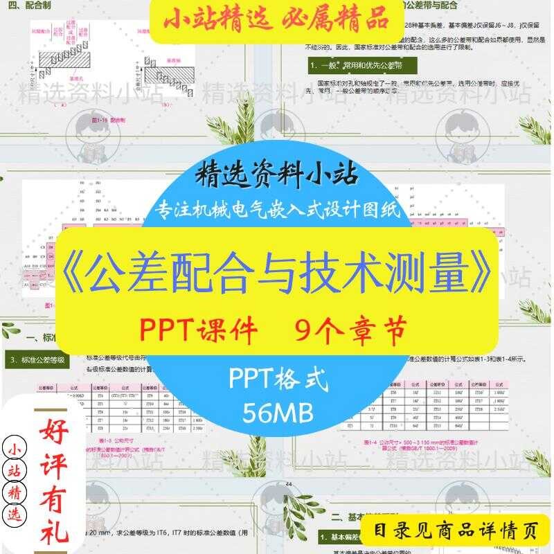 Tolerance fit and technical measurement, roughness detection, basic PPT ...