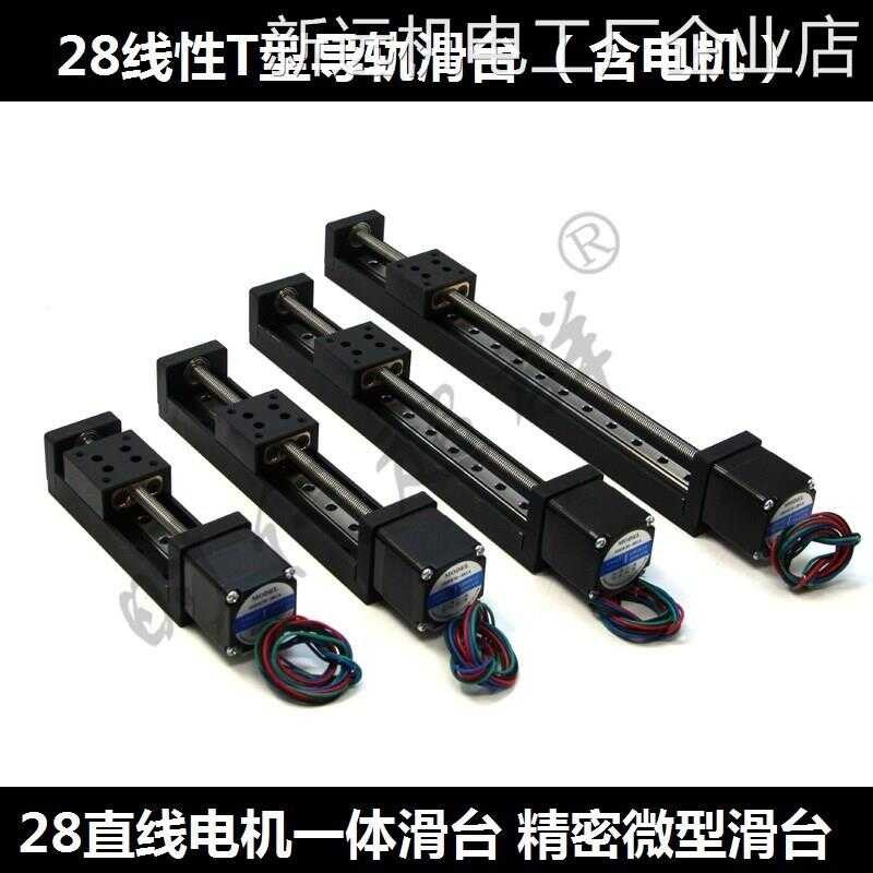 *Micro 28 trapezoid stepper track precision worktable machine guide ...