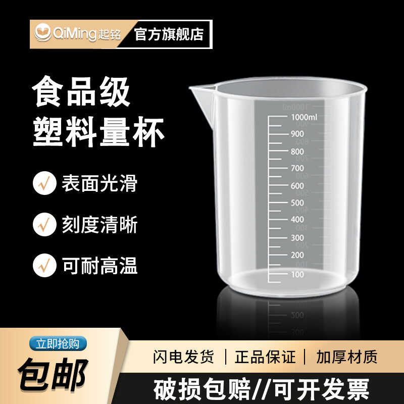 Plastic beaker, plastic with handle and scale, laboratory/milk tea ...