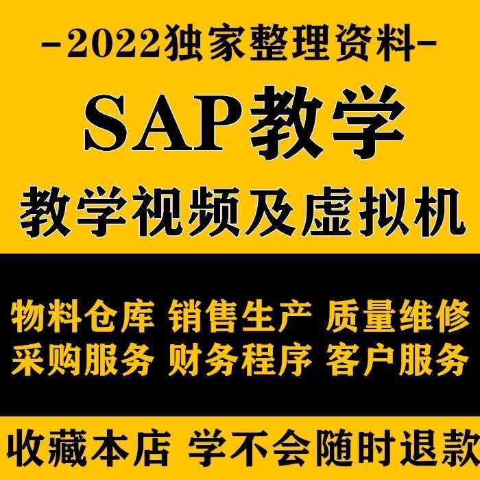 SAP Training Books SAP Complete Process New Course Practice Virtual ...