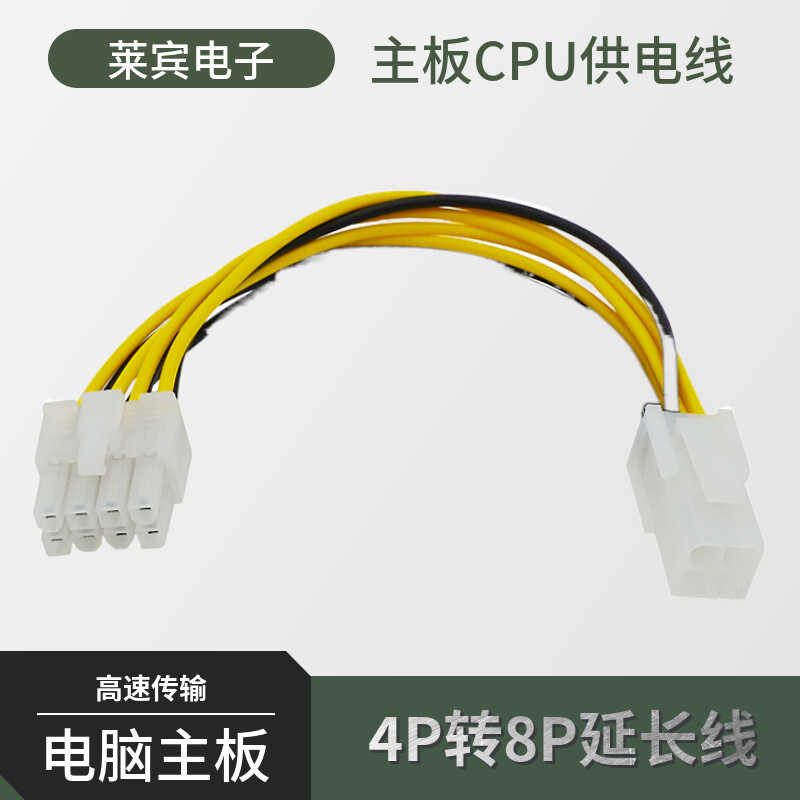4P 8P computer motherboard p4 p8 pin connection CPU power 4pin to 8pin ...
