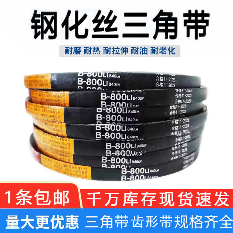 Tempered wire triangle belt B700 B710 B730 B737 B750 B762 B780 B787 ...
