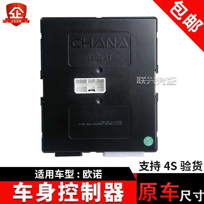 Adapt sa orihinal na Changan body controller, Ounuo headlight central ...