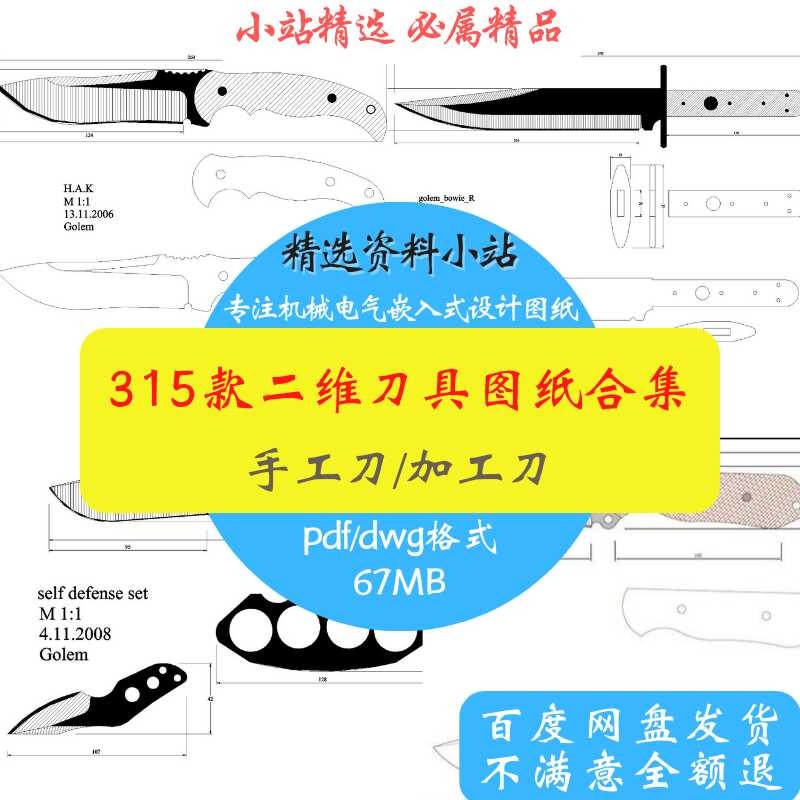 CAD tools, design drawing of shapes, 2D handmade dagger, laser wire ...