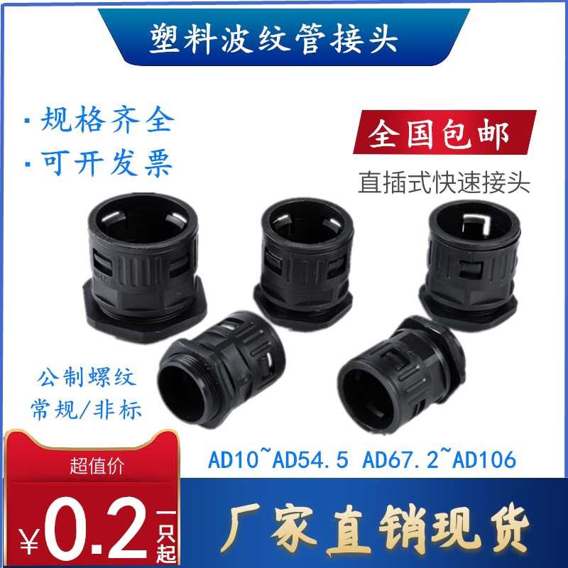 Plastic corrugated pipe joint, corrugated pipe joint, threading corrugated pipe joint, PE quick ...