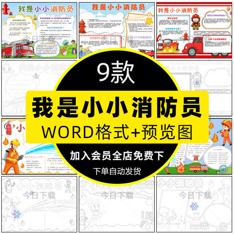 Elementary school student, I am a firefighter. Handwritten report ...