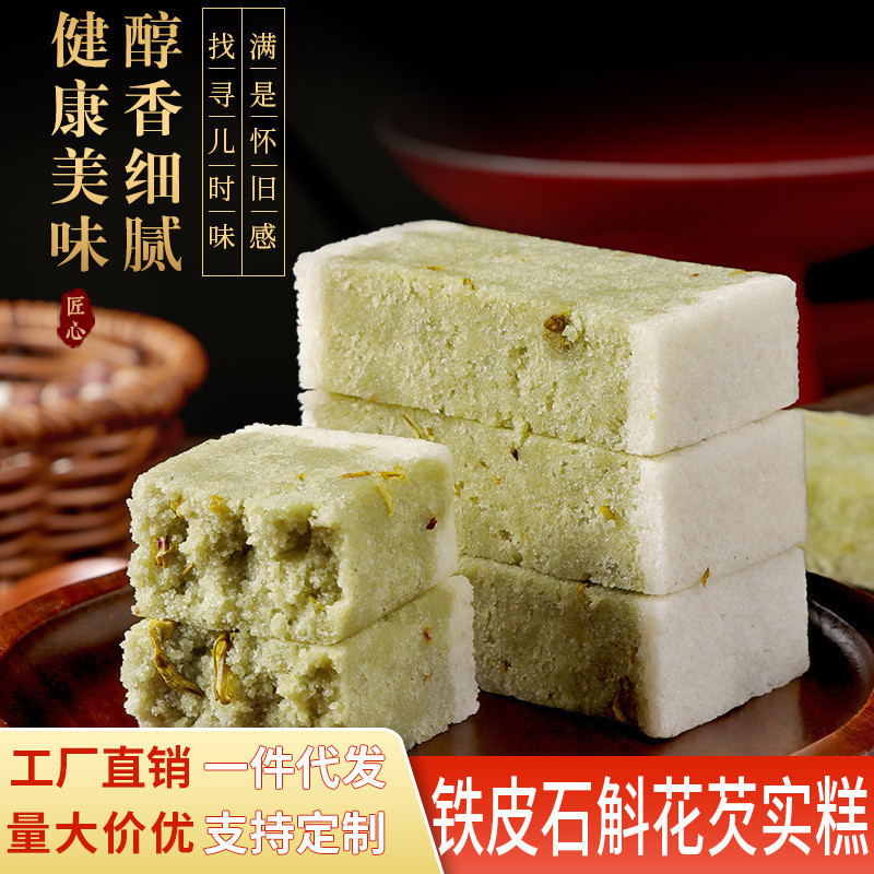 Dendrobium Officinale Flower Gorgon Cake, Traditional Coarse Grain ...