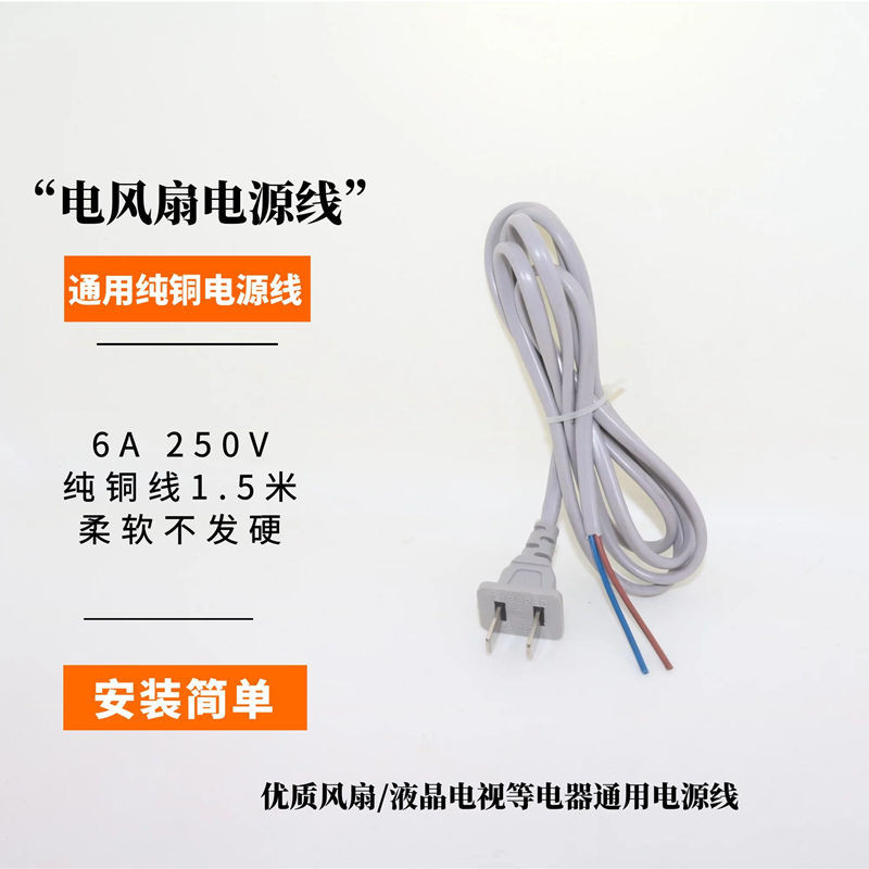 Electric Fan Cord Two-Pin Plug Cord 2 Plug Wire 2 Plug Cord | Shopee ...