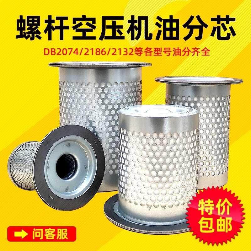 Screw air compressor gas separator filter element DB2074 built-in oil ...