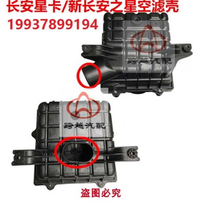 Original car new Starry Sky Changan Star Card S201 D201 air housing ...