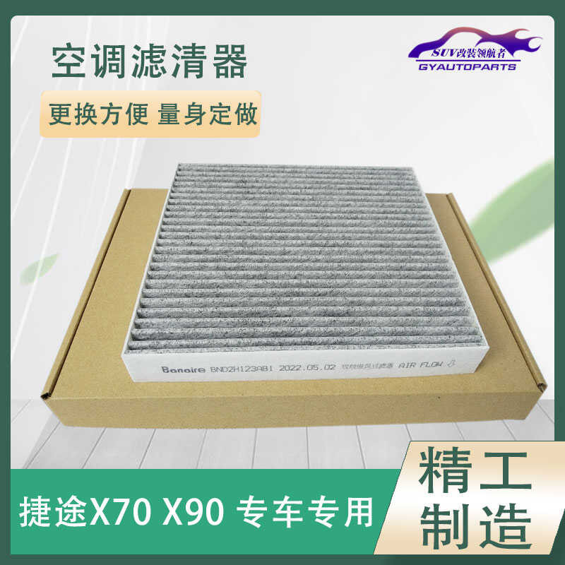 Chery Jetour x70 90plus x70plus conditioning filter grid air ...