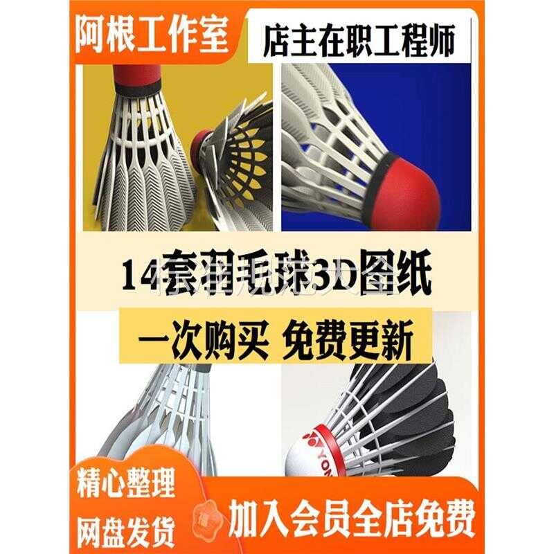 Badminton 3D model racket SolidWorks design 3D drawing material source ...