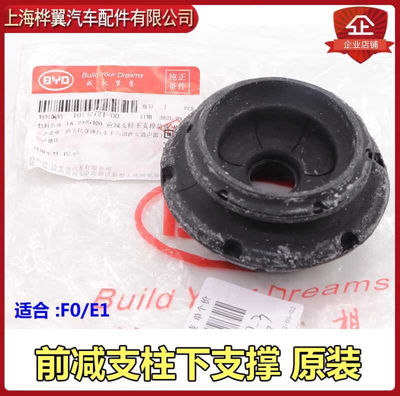 BYD F0 front shock absorber buffer rubber front top rubber flat bearing ...