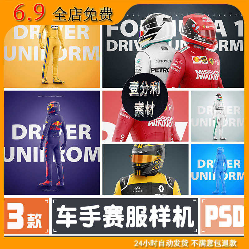 F1 driver F4 racing suit rendering display VI intelligent texture PSD ...