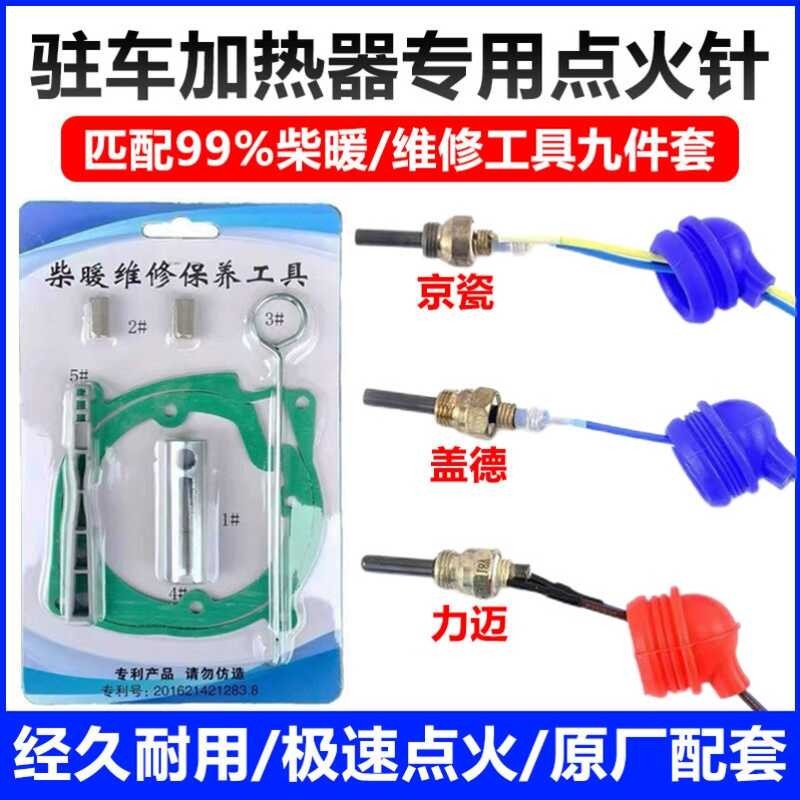 Parking heater, ignition plug, diesel heater, ignition plug, ignition ...