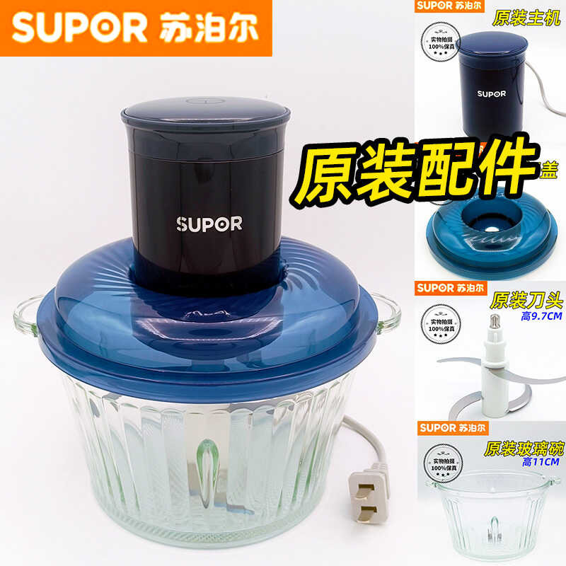 SUPOR Supor Meat Grinder Original Accessory Model JR69-B175 Blade Glass ...