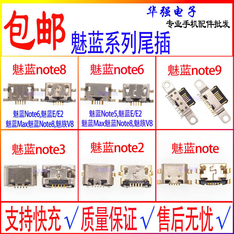 Suitable for Meizu V8 Meizu Blue Note 2 3 5 6 Meizu Blue E E2 Max Note 8 9-pin plug-in charging ...