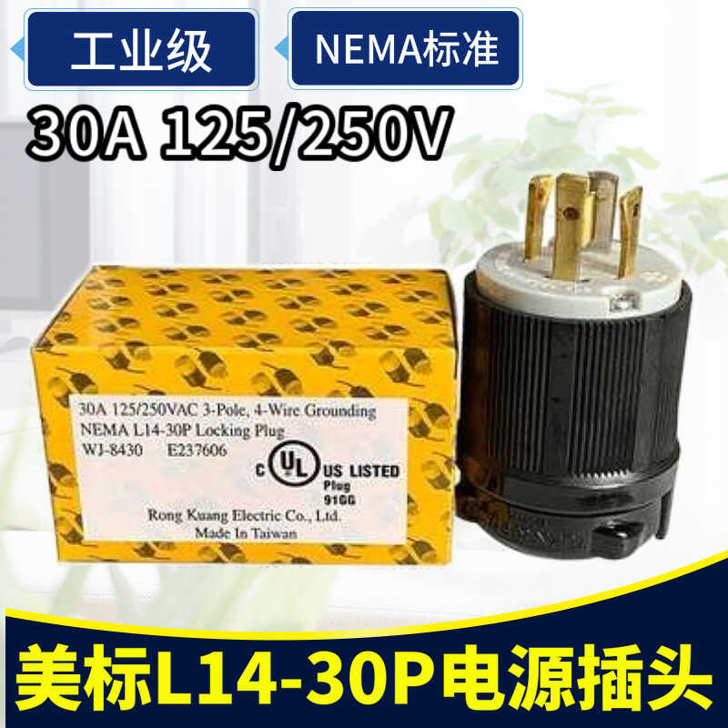 American standard NEMA power plug L14-30P 30A 125/250V engine equipment ...