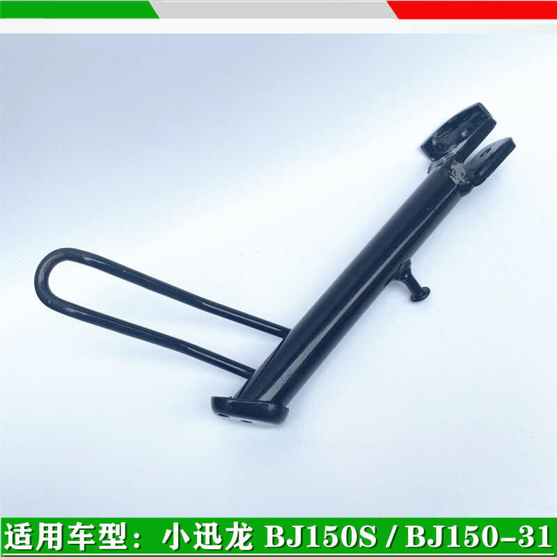 ong BJ150S/BJ150-31 side support, edge support, foot support, side ...