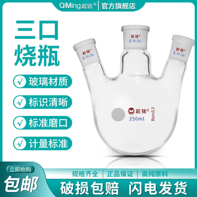 Three inclined round bottom distillation straight three necked reaction ...