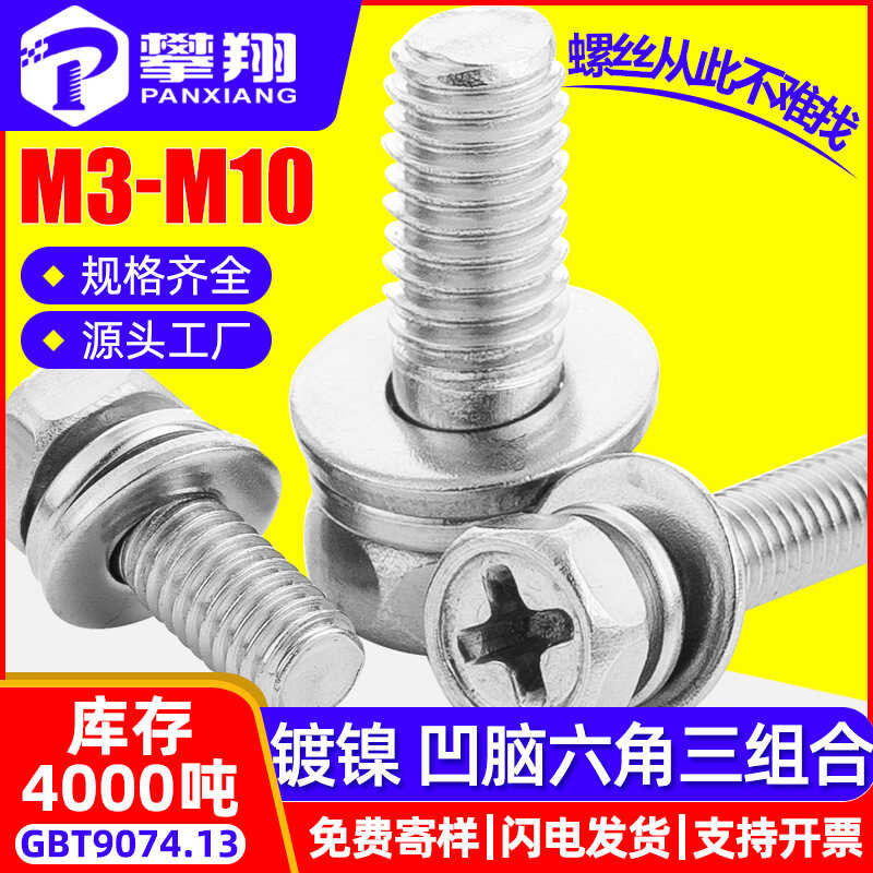 Iron nickel plated hexagonal three combination screw with cross groove ...