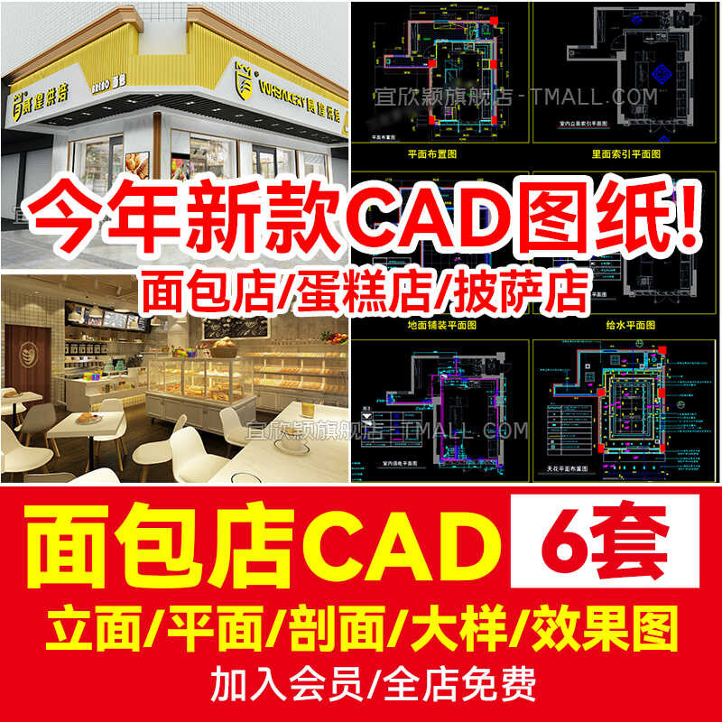 Bakery interior tooling baking cake coffee milk tea water CAD ...