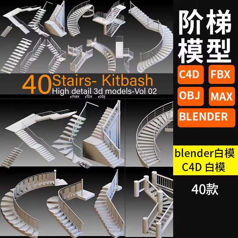 Blender/C4D/fbx/obj/max Stair Steps Rotating Building Stair Model ...