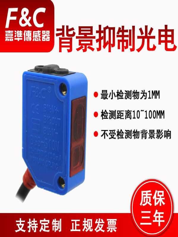 Jiazhun BGS background suppression switch diffuse reflection for ...