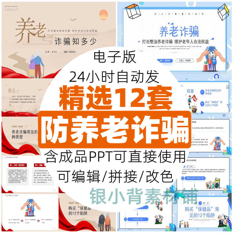 How much do you know about preventing elderly fraud? PowerPoint ...