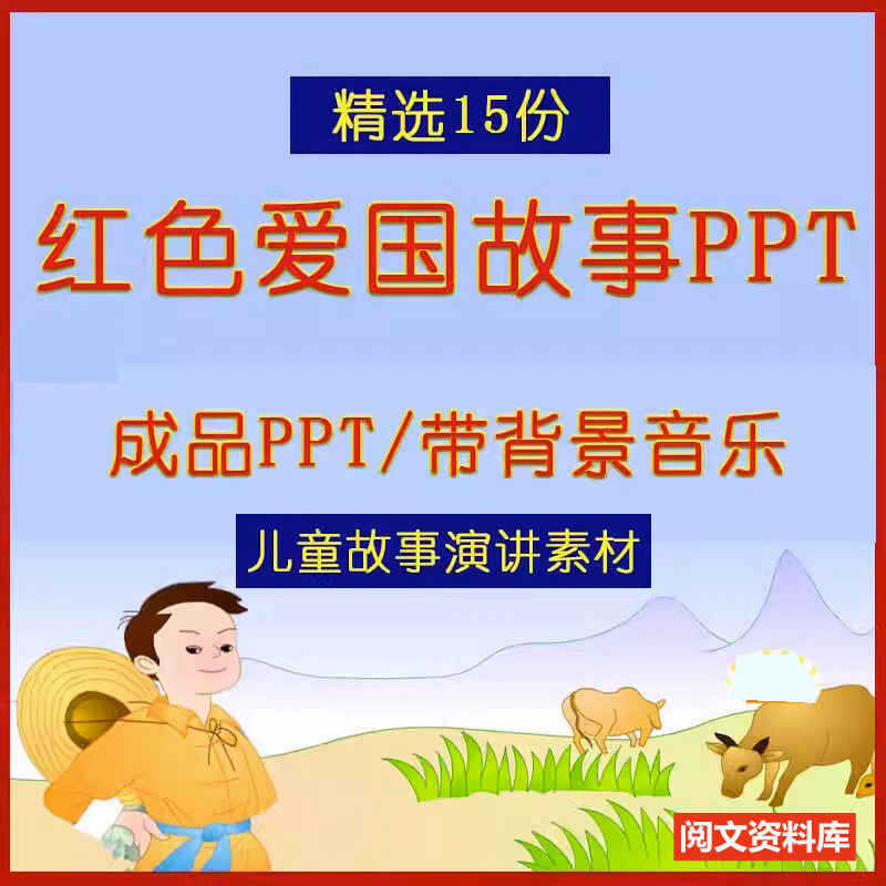 Patriotic Story Speech PPT Sparkling Red Star Wang Er Chicken Hair Xin Hong Xiao Ya | Shopee ...