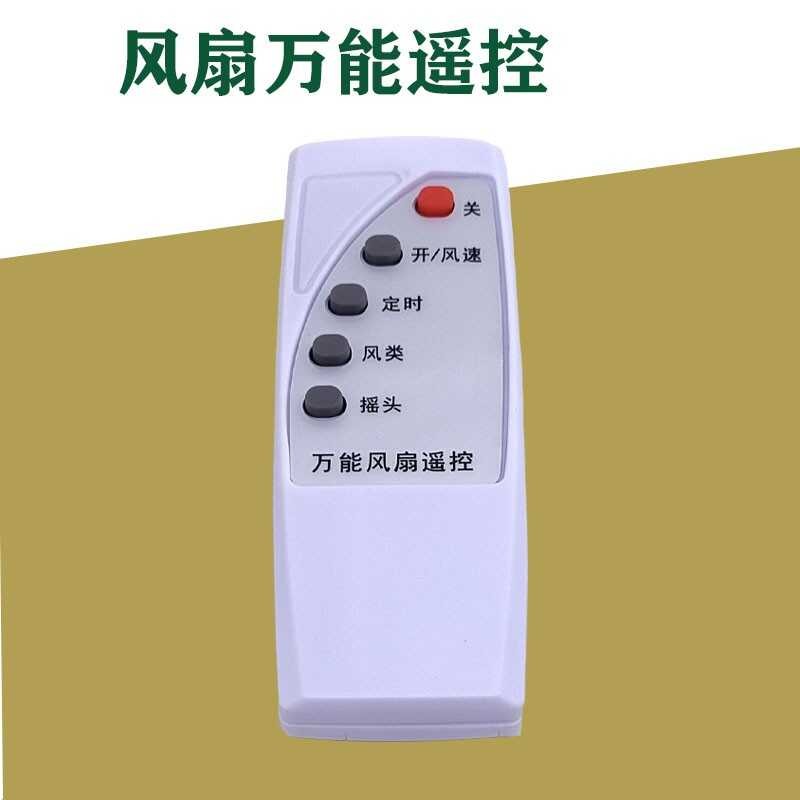 Universal electric fan remote control, floor fan remote control ...