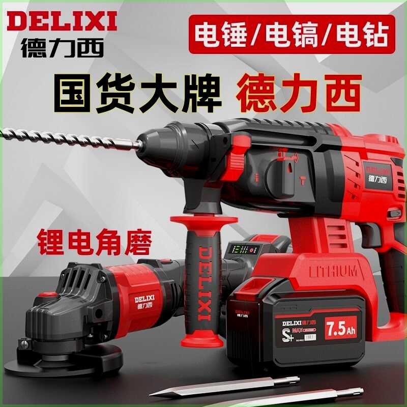 Delixi brushless rechargeable hammer, pickaxe, three purpose high-power ...
