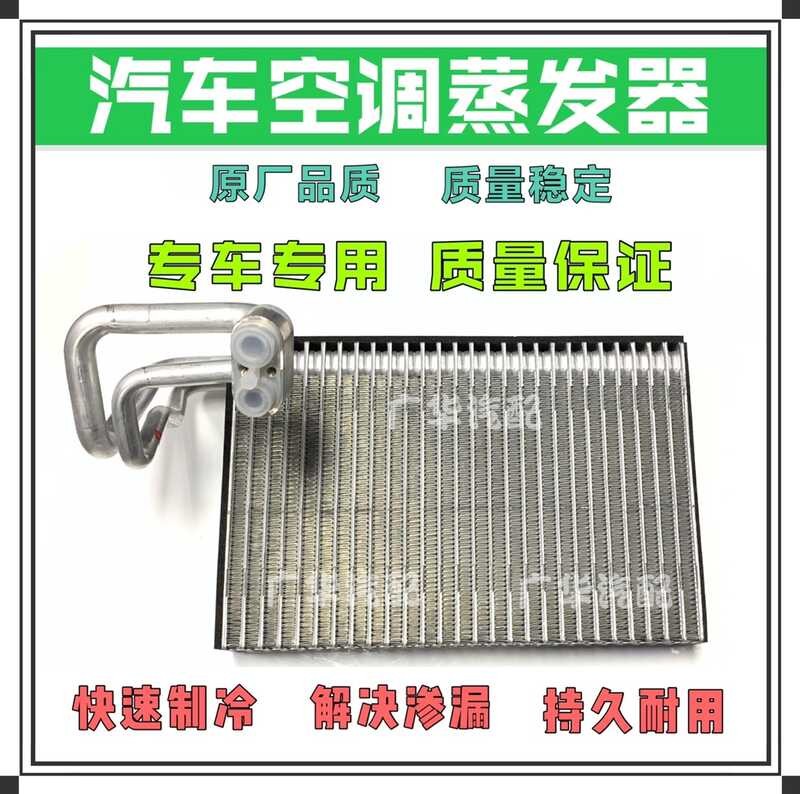 GAC Trumpchi GA3/GA3S/GS4/GS5/Air conditioning core cold air evaporator ...