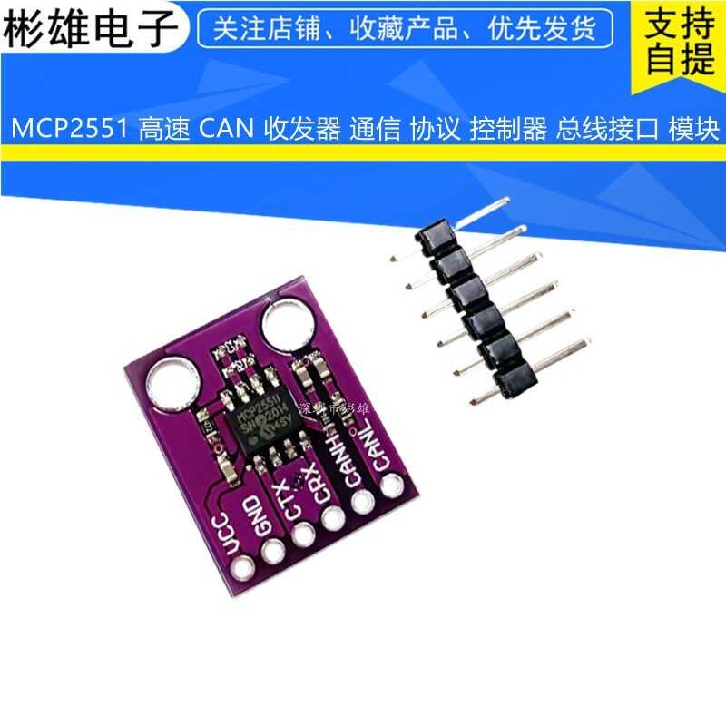MCP2551 high-speed CAN transceiver communication protocol controller bus interface module ...