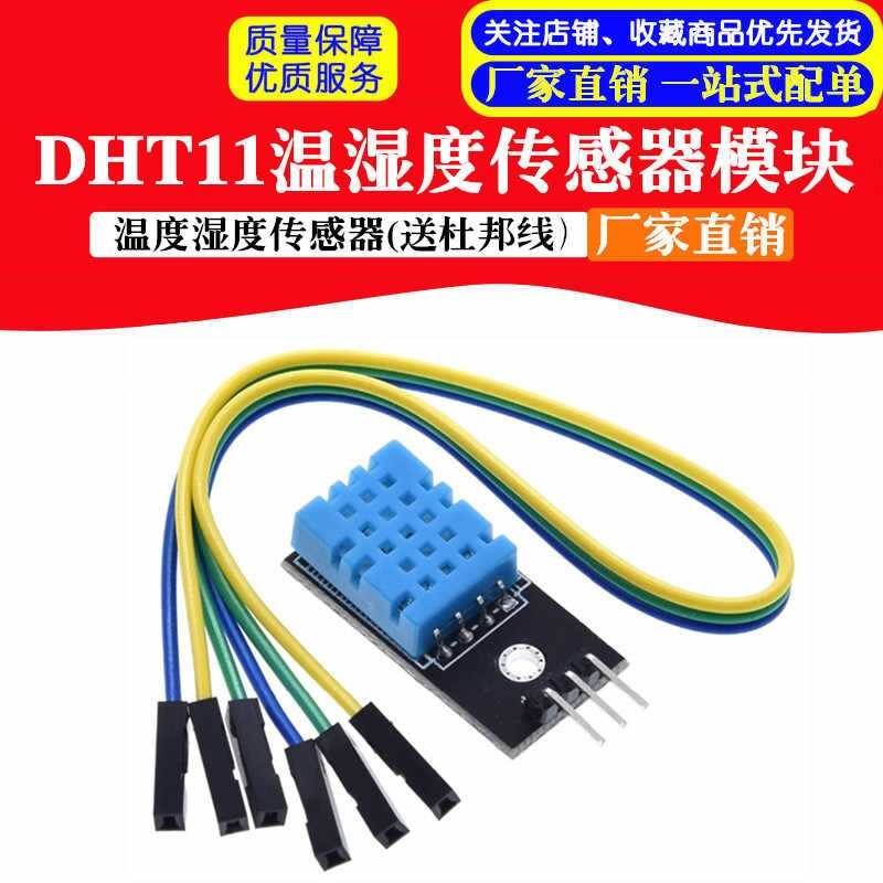 DHT11 temperature module humidity module DHT11 sensor (sent to DuPont ...