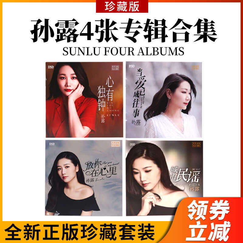 Authentic Sun Lu CD Album HIFI Fever Female Album Test Disc Non ...