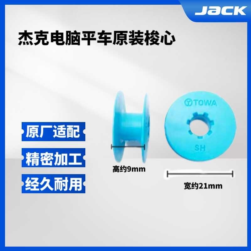 Jack original Donghe computer flatbed plastic shuttle lock flat sewing ...