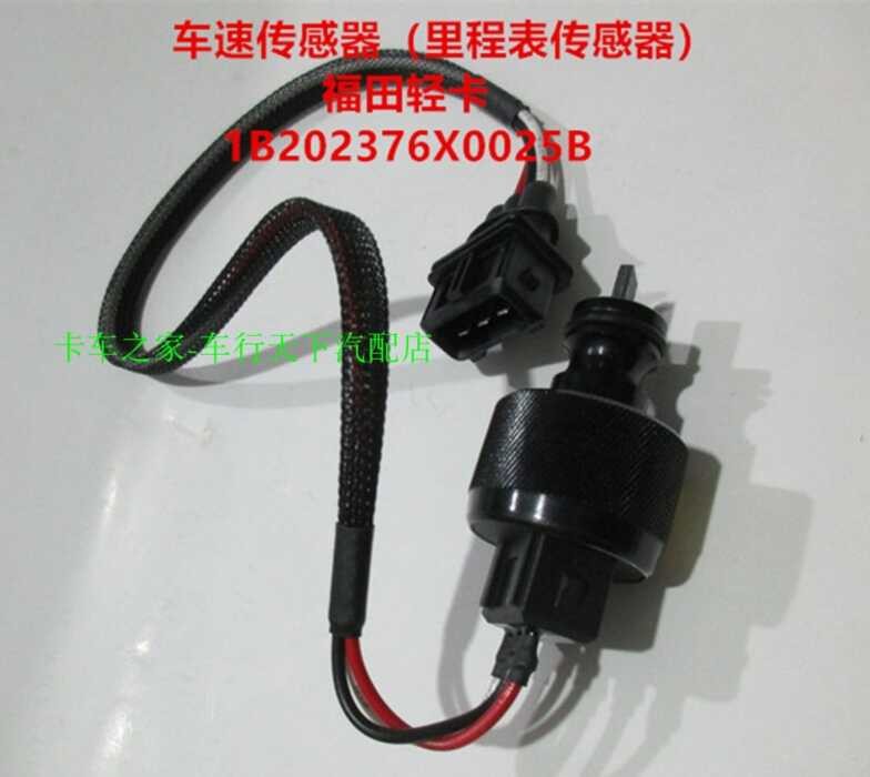 Foton speed sensor Foton light truck odometer speed sensor | Shopee ...