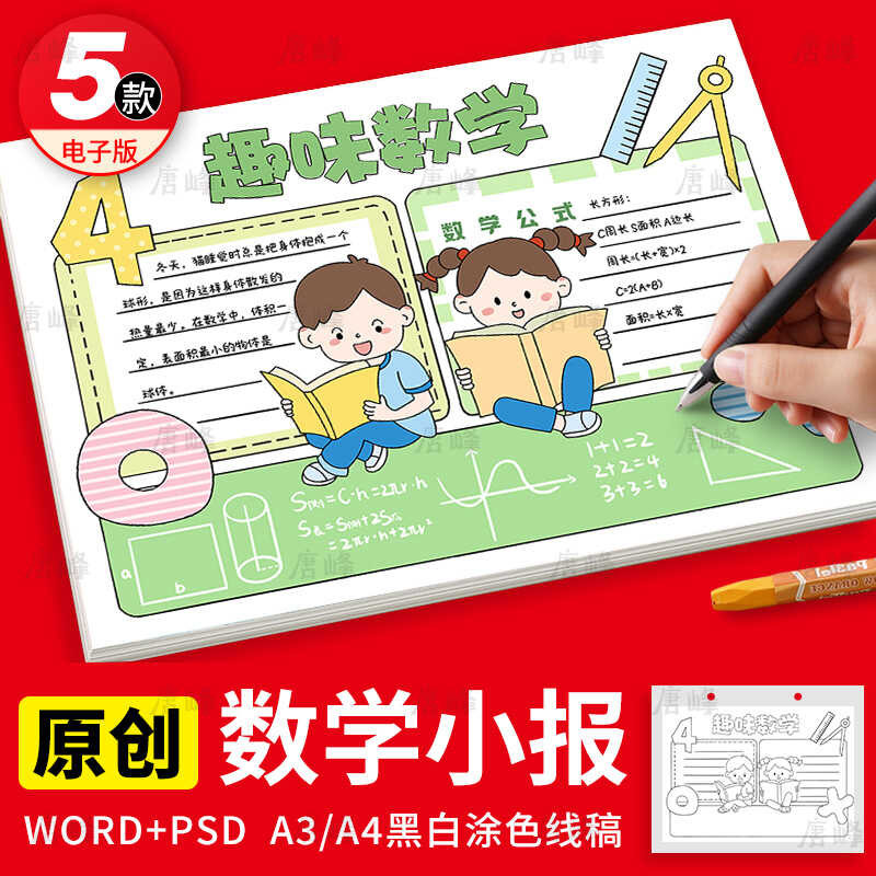Fun Math Handwritten Template for Elementary School Students A3A4 Black ...