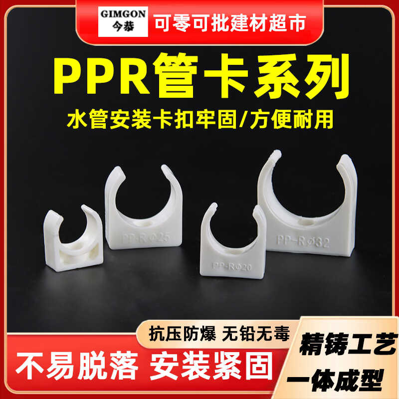 PPR pipe clamp 16PPR20 pipe fittings 25 pipe clamps 32 pipe clamps 4 ...