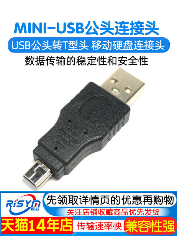 Risym MINI-USB male head to USB male head to USB male head to T-head ...