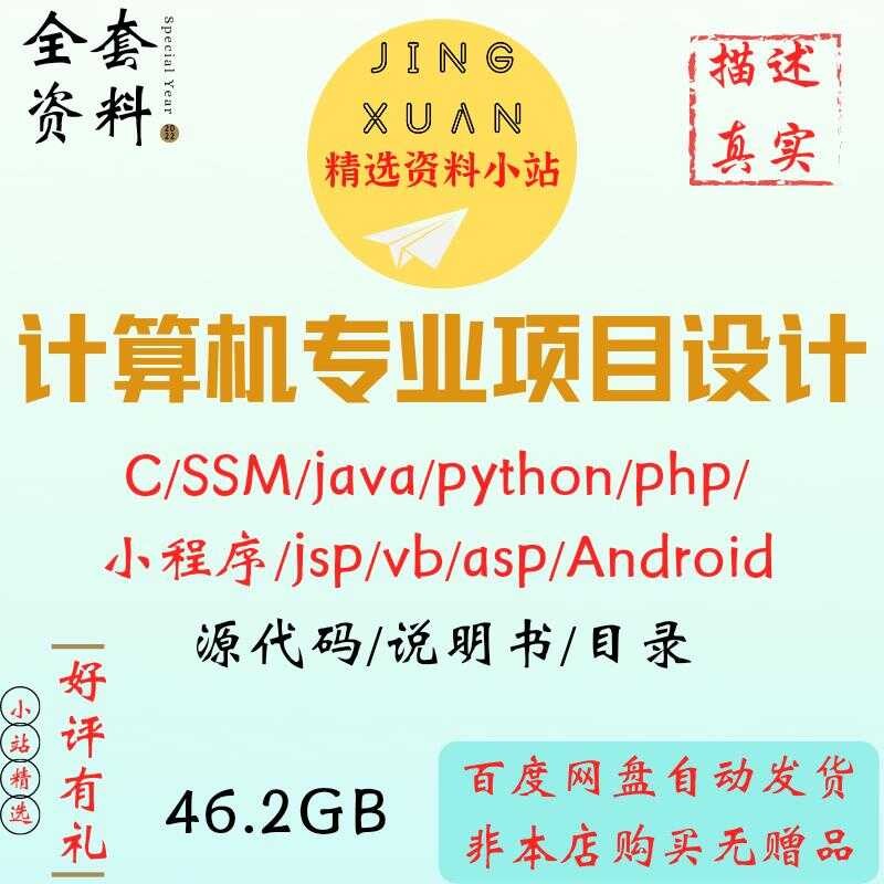 Computer project design case source code C SSM Java Python code PHP mini program VB Android ...