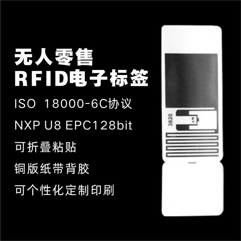 RFID tag 6C passive ultra-high frequency unmanned U8 chip UHF RF ...