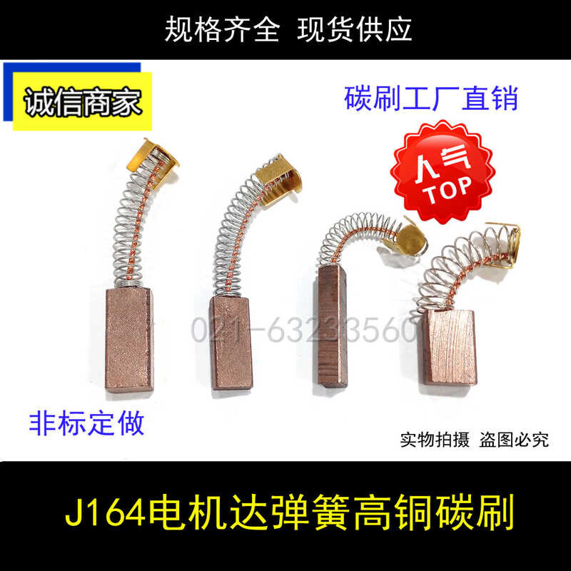 Servo spring J164 high copper motor carbon brush 3 5 4 8/5 6/6 7 * 11 ...