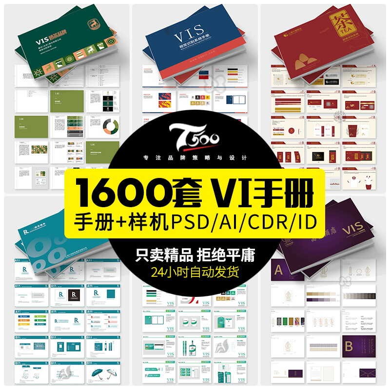 Enterprise Product Manual VI Office Brand Prototype Promotion Layout Template AI/PSD/CDR Design ...