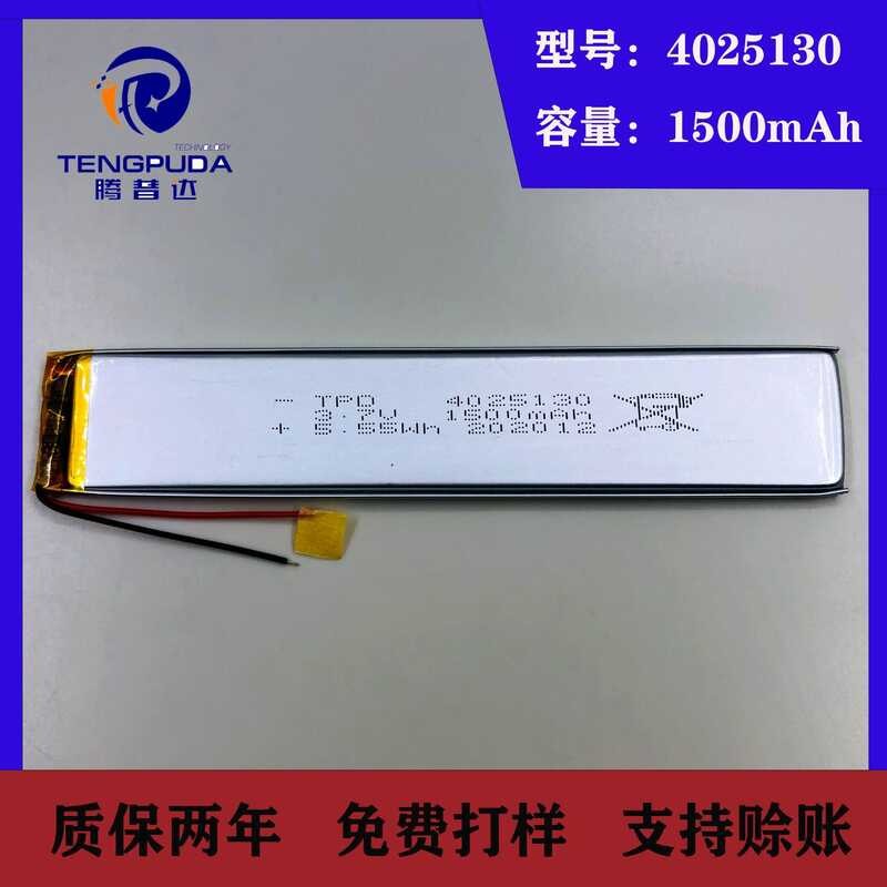 Polymer 4025130 Lithium Battery 1500Mah Bar Cabinet Light GPS Navigator ...