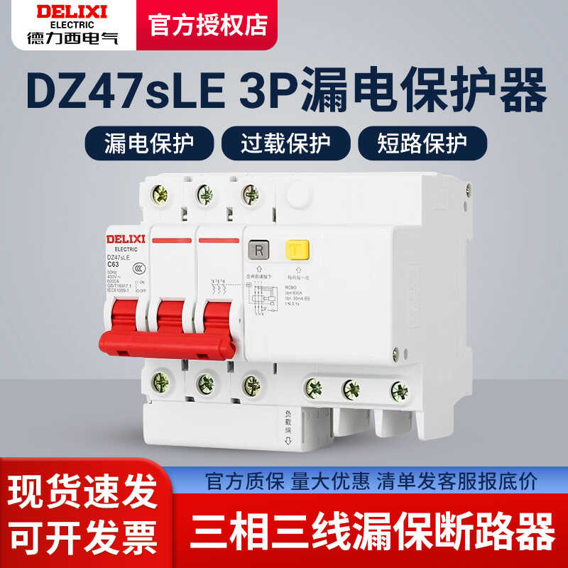 Delixi 3P circuit breaker DZ47SLE switch 32A air open three-phase 63A leakage protection 4 ...